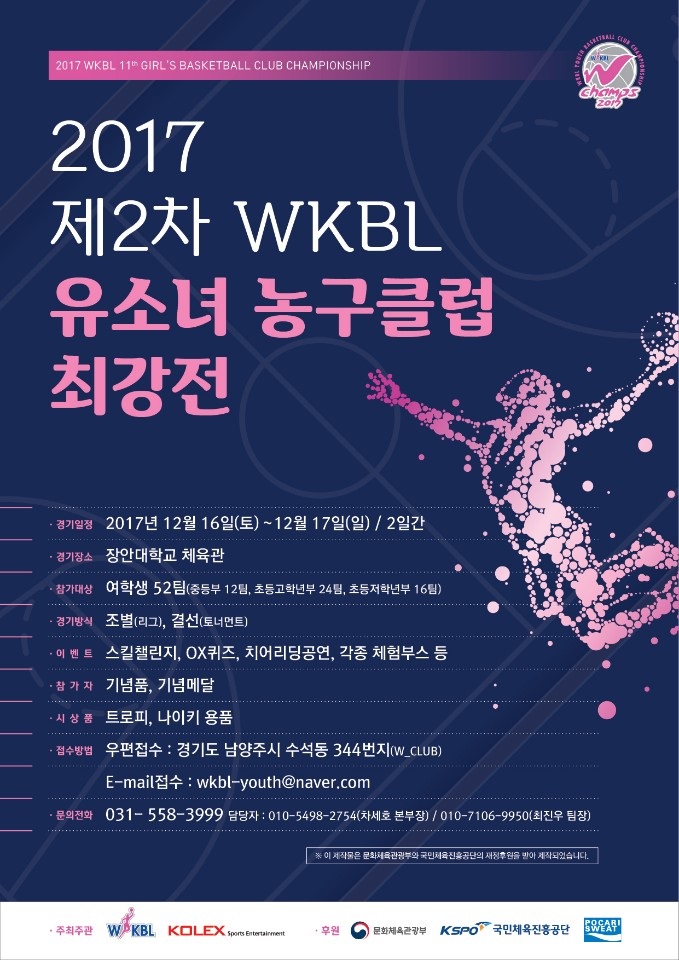 WKBL, 16~17일 유소녀 농구클럽 최강팀 가린다