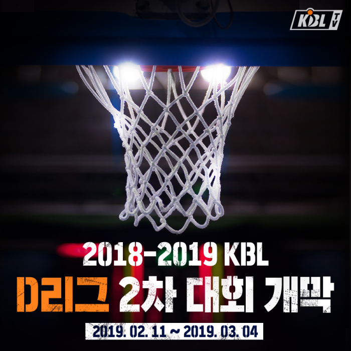 'LG·오리온·전자랜드 참가' 2018-2019 KBL D리그 2차대회 오는 11일 개막