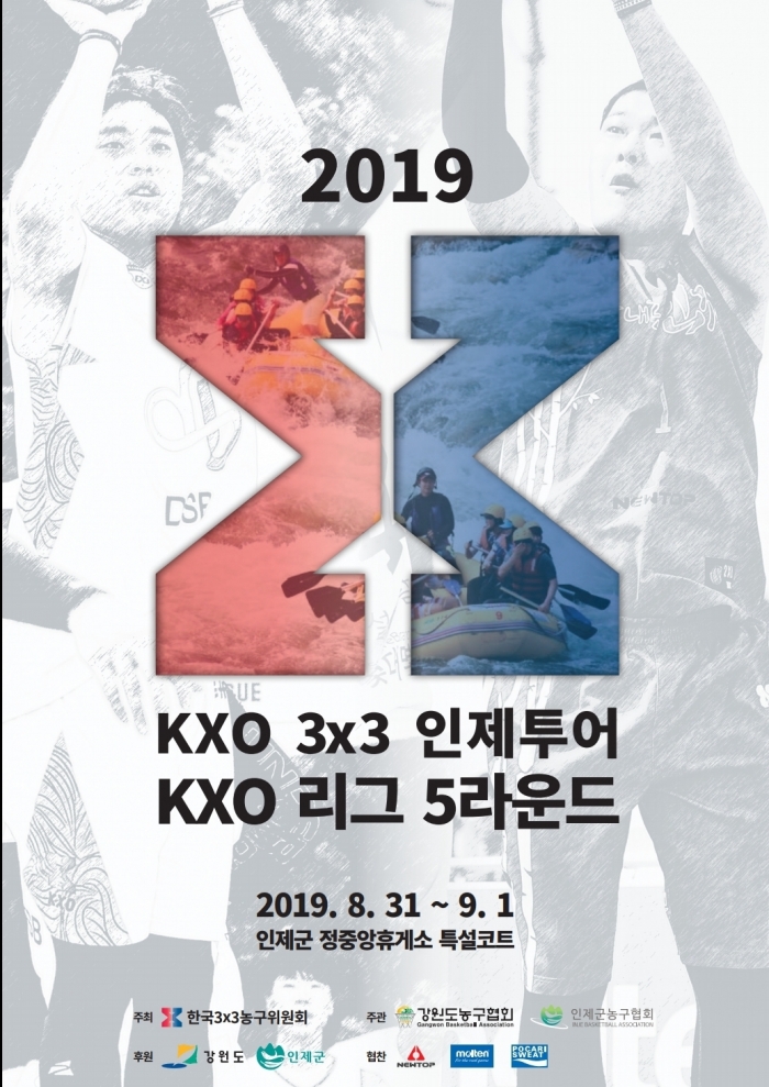 KXO 인제투어..FIBA 3x3 인제 챌린저와 동반 개최