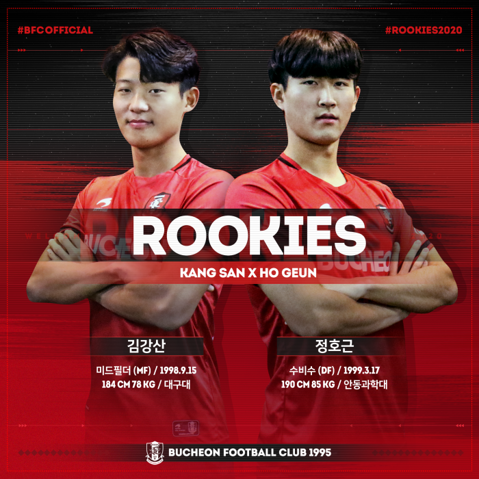 [K리그2] 부천FC1995, 대학 신인 김강산, 정호근 영입