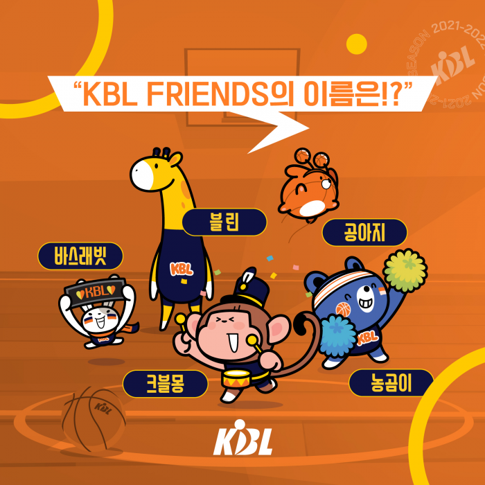 KBL 프렌즈 네이밍 공모전 결과 발표...5종 캐릭터 이름 생겼다