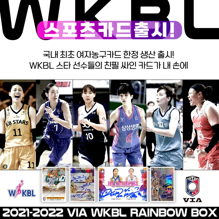 WKBL, 선수들 '친필 사인' 삽입된 스포츠카드 출시