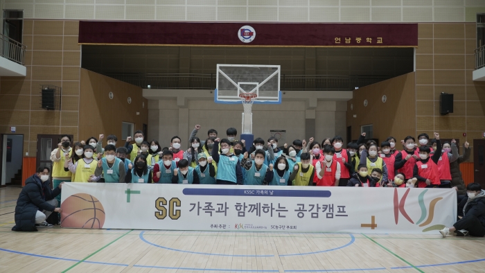 발달장애인 농구단SC와 함께하는 KSSC가족의날 성료