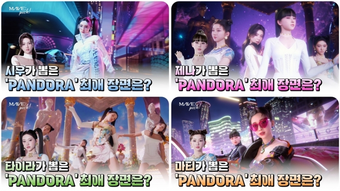 Mave 메이브 입덕 유발 콘텐츠 Pandora Mv 코멘터리 공개