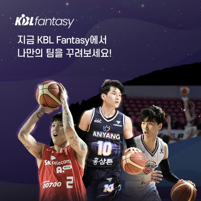 내가 만든 라인업으로 즐기는 프로농구, ‘KBL Fantasy’ 공식 런칭