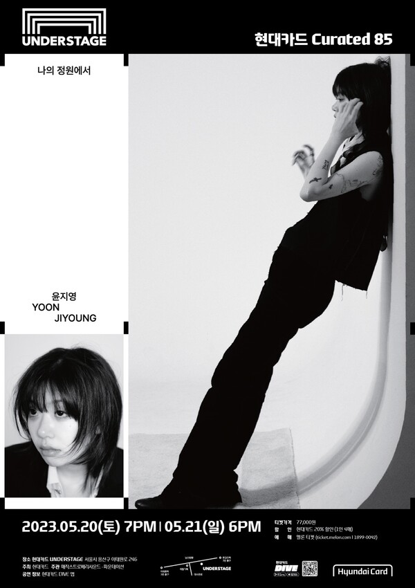 윤지영, '나의 정원에서' 팬 쇼케…'따뜻 음색+메시지' 기대