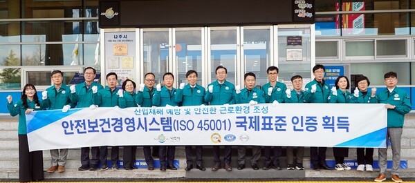 나주시, 안전보건경영시스템 ‘ISO 45001’ 인증 획득