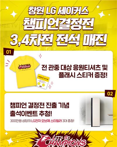 LG, 창단 첫 우승 보인다… 2승 안고 '노란 물결' 창원 입성