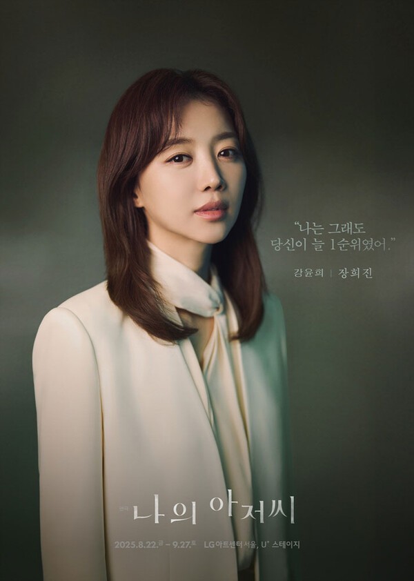 장희진, ‘나의 아저씨’로 4년 만에 연극 무대 복귀