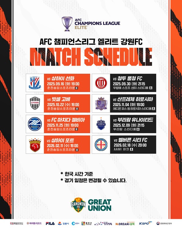 강원FC, 창단 17년 만에 ACLE 첫 진출…9월 16일 상하이 선화와 역사적 홈 개막전