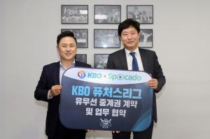 KBO, 스포카도와 KBO 퓨처스리그 유무선 중계권 계약 체결